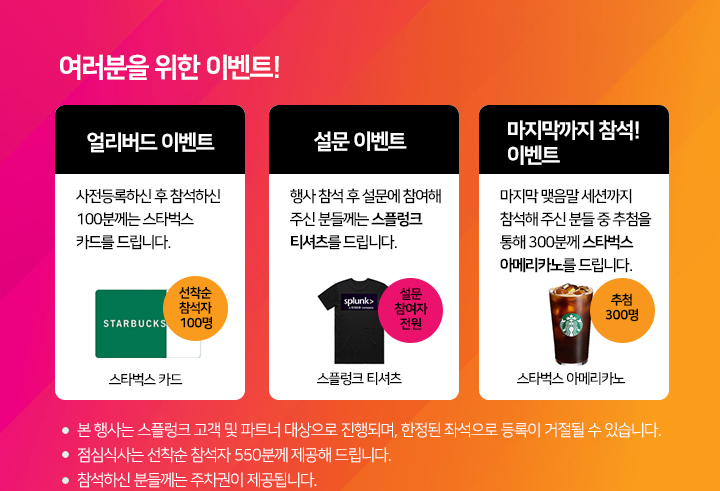 9월 24일 Splunk .conf Go 서울에 여러분을 초대합니다.